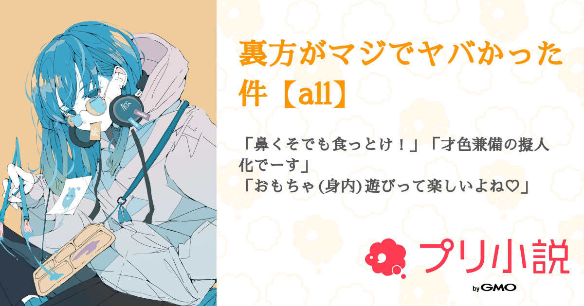 第6話：6．Twitte（新X）（裏方がマジでヤバかった件【all】）｜無料スマホ夢小説ならプリ小説 byGMO